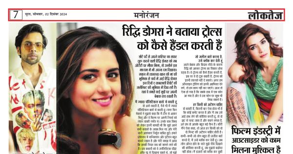 लोकतेज ई-पेपर - 02 Dec 2024 - Page 7 - Loktej Epaper